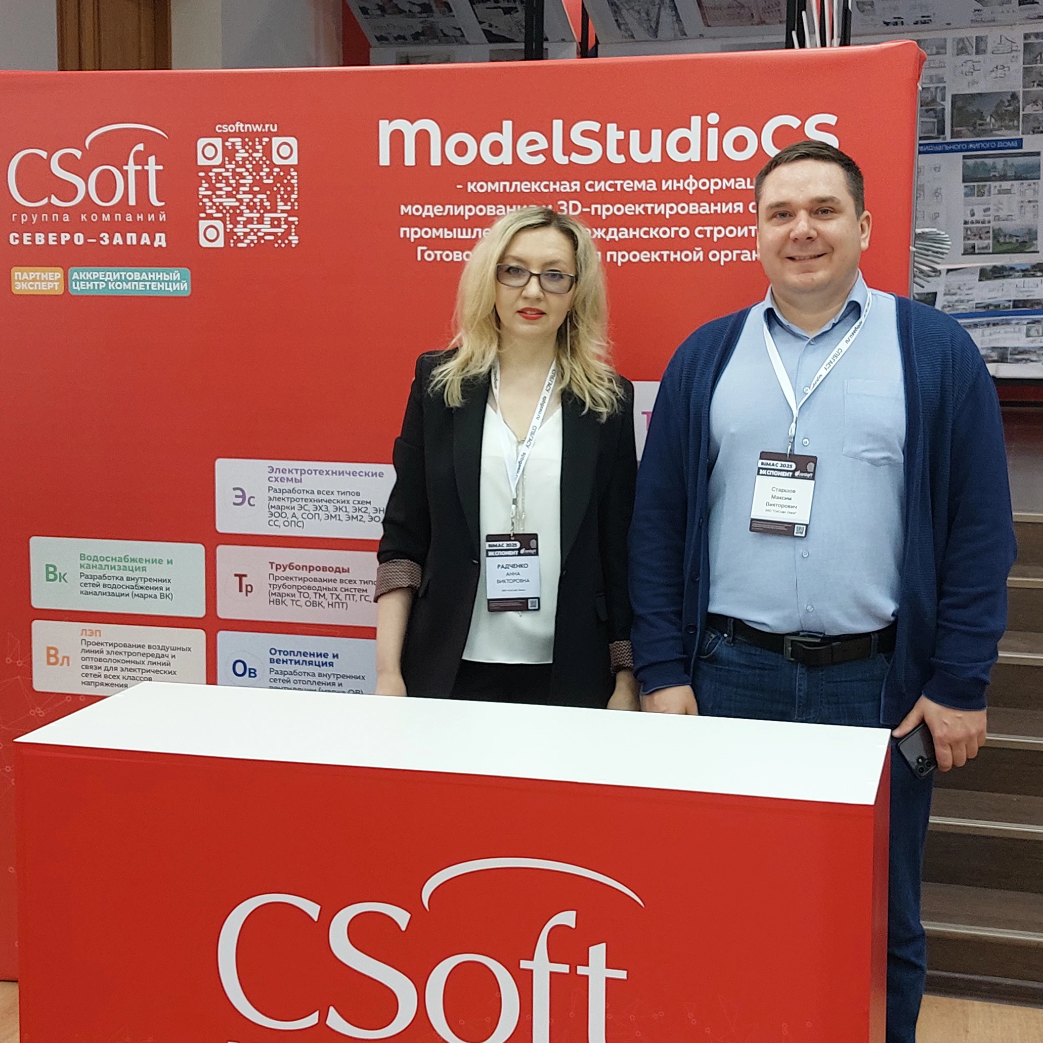 Встретимся на BIMAC 2025? | ООО «CSoft Северо-Запад»