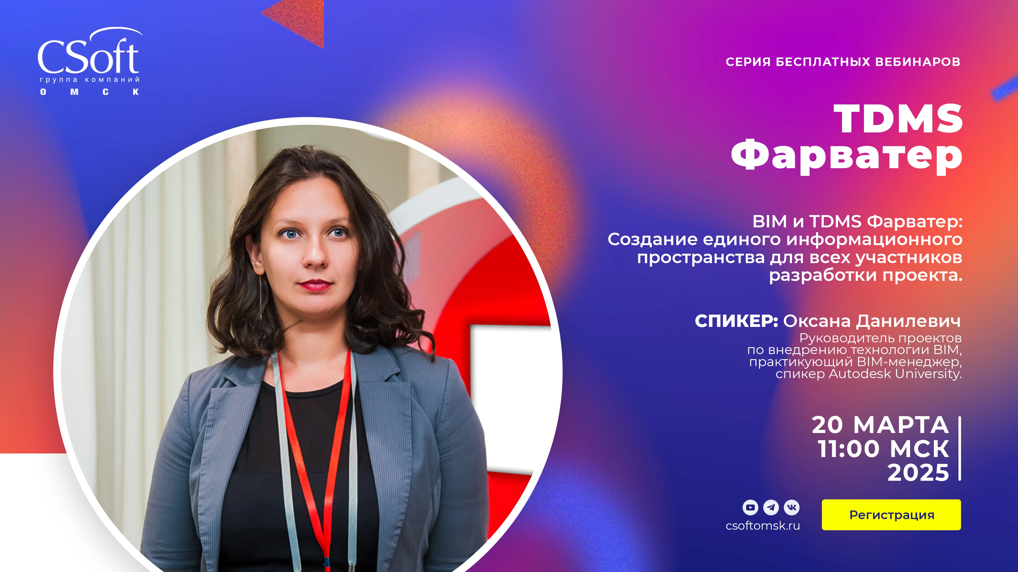 BIM и TDMS Фарватер: Создание единого информационного пространства для всех участников ...