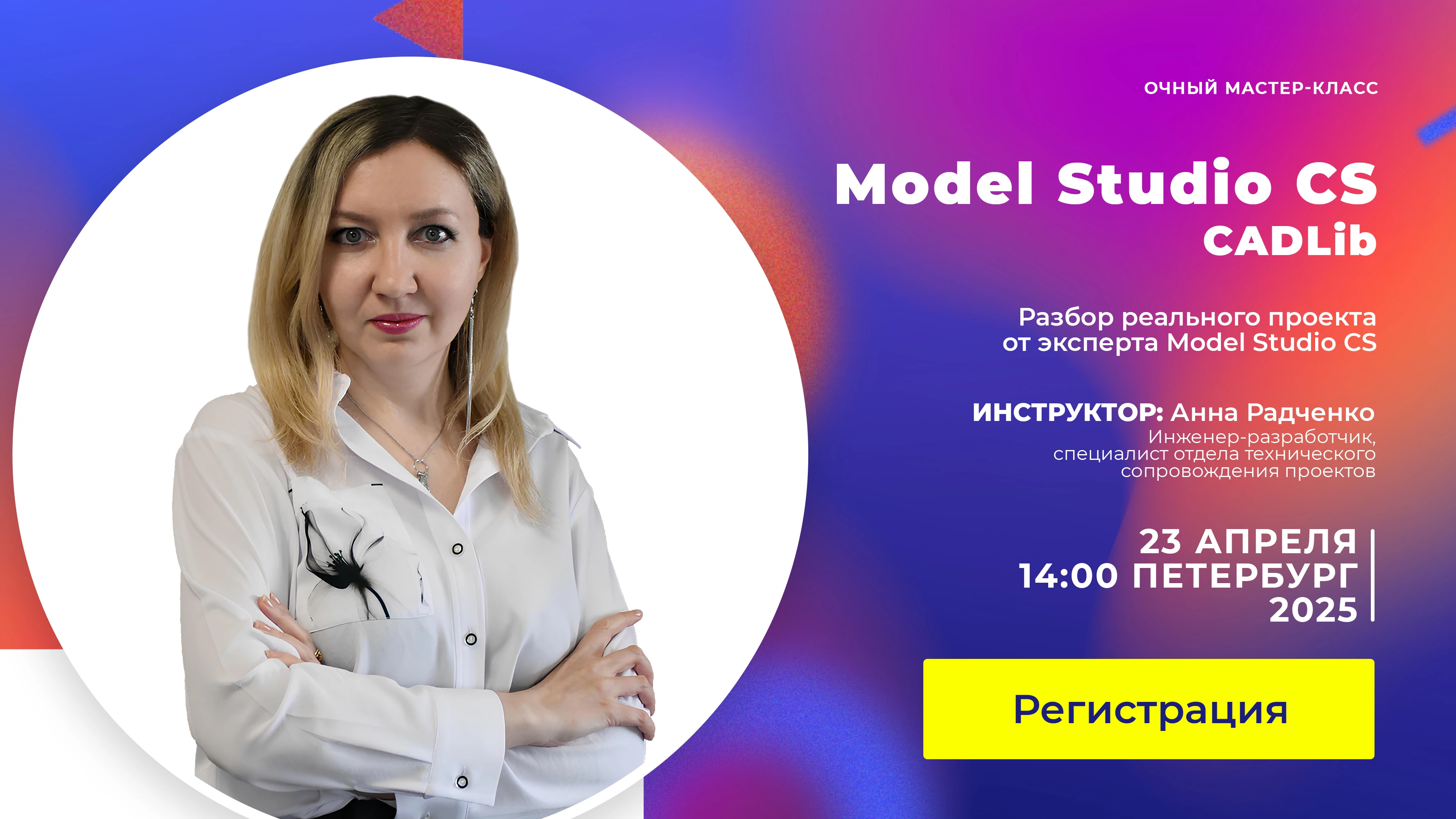 Мастер-класс CADLib Модель и Архив в СПбГАСУ | ООО «CSoft Северо-Запад»